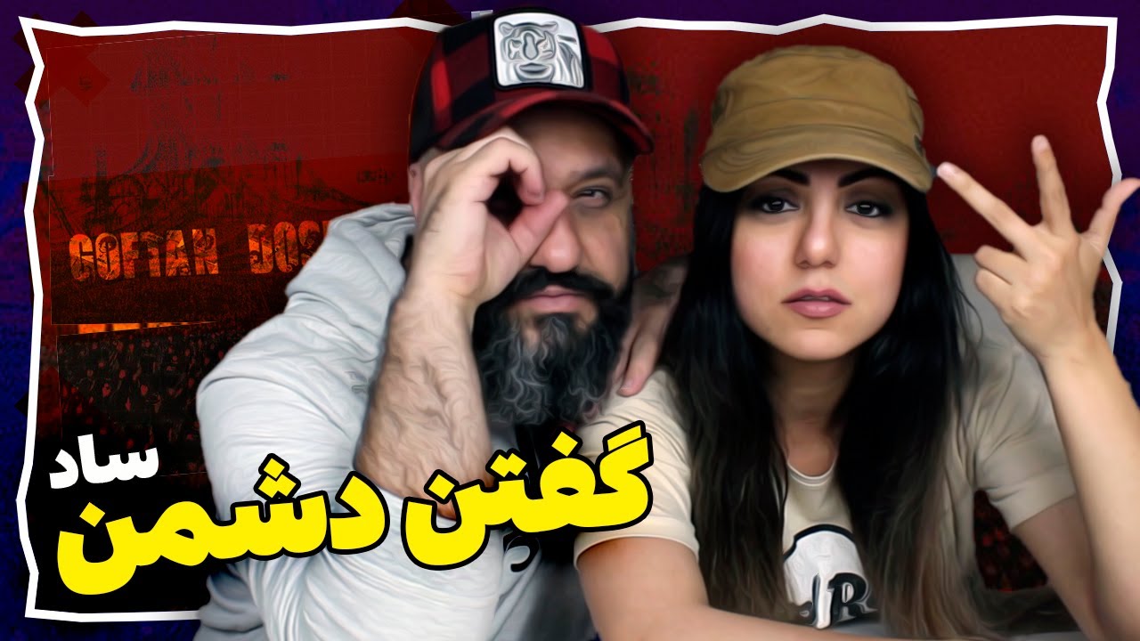 Saad Goftan Doshman Reaction ری اکشن گفتن دشمن ساد - YouTube