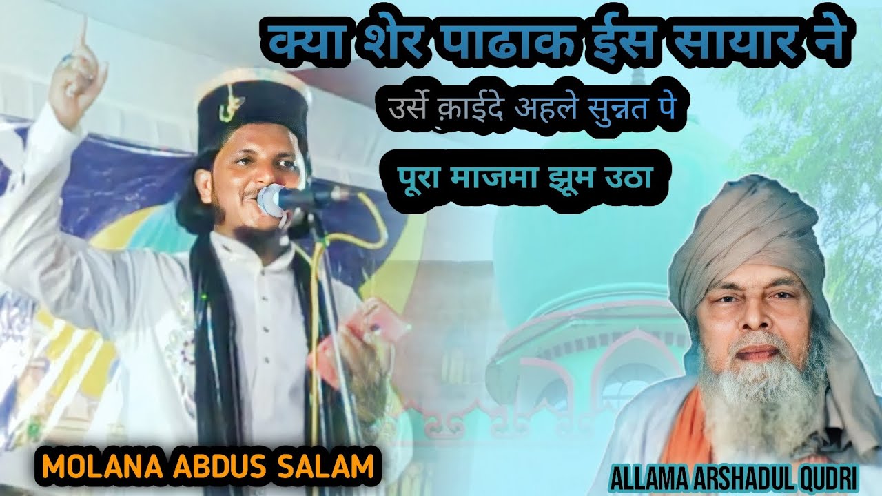Kya Sher Padha Es Shayar Ne Urse Kayde Ahale Sunnat Pe Pura Majma Jhum ...
