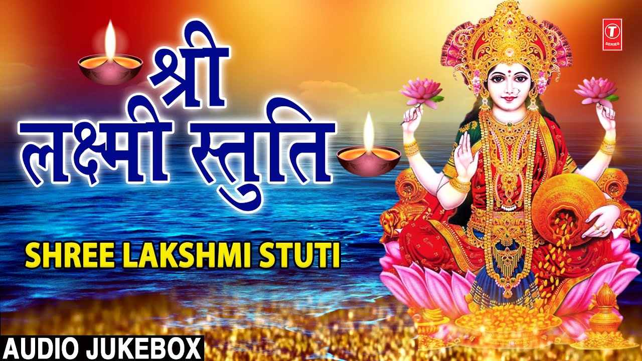 Shree Lakshmi Stuti I DURGA VISWANATH i Lakshmi Ji Ke Bhajans I ...