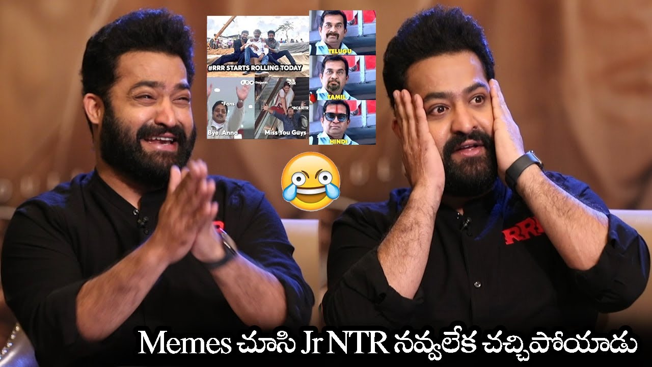 Memes చూసి Jr NTR నవ్వలేక చచ్చిపోయాడు || Jr NTR Can't Stop His Laugh ...