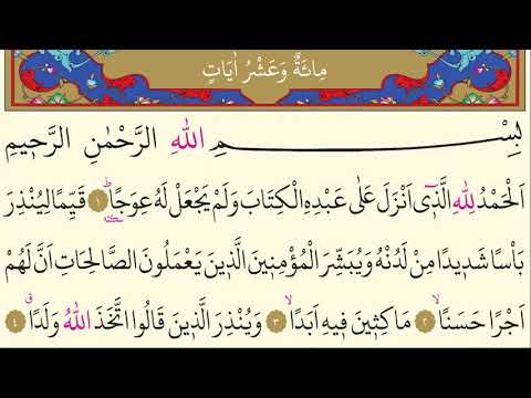 18- Kehf Suresi – AbdulBasit AbdusSamed- Arapça (Yed-i Beyza)