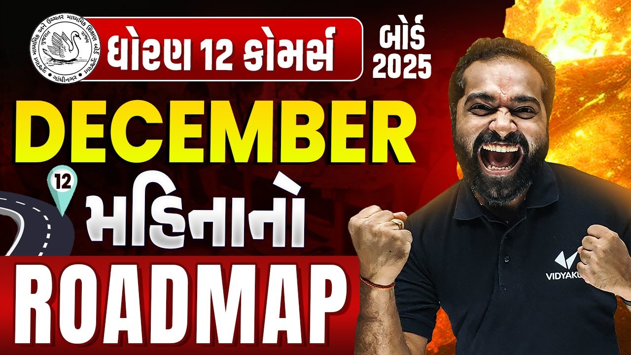 Std 12 Commerce December Month ROADMAP | How to Cover Syllabus For ...
