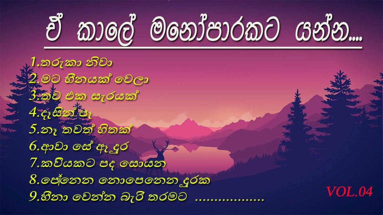 Sinhala Songs Collection | Old Sinhala Songs Collection vol 04 - YouTube