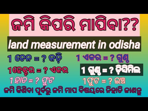 land measurement in odisha | jami mapa in odia | ଜମିର ମାପ କିପରି କରିବେ ...
