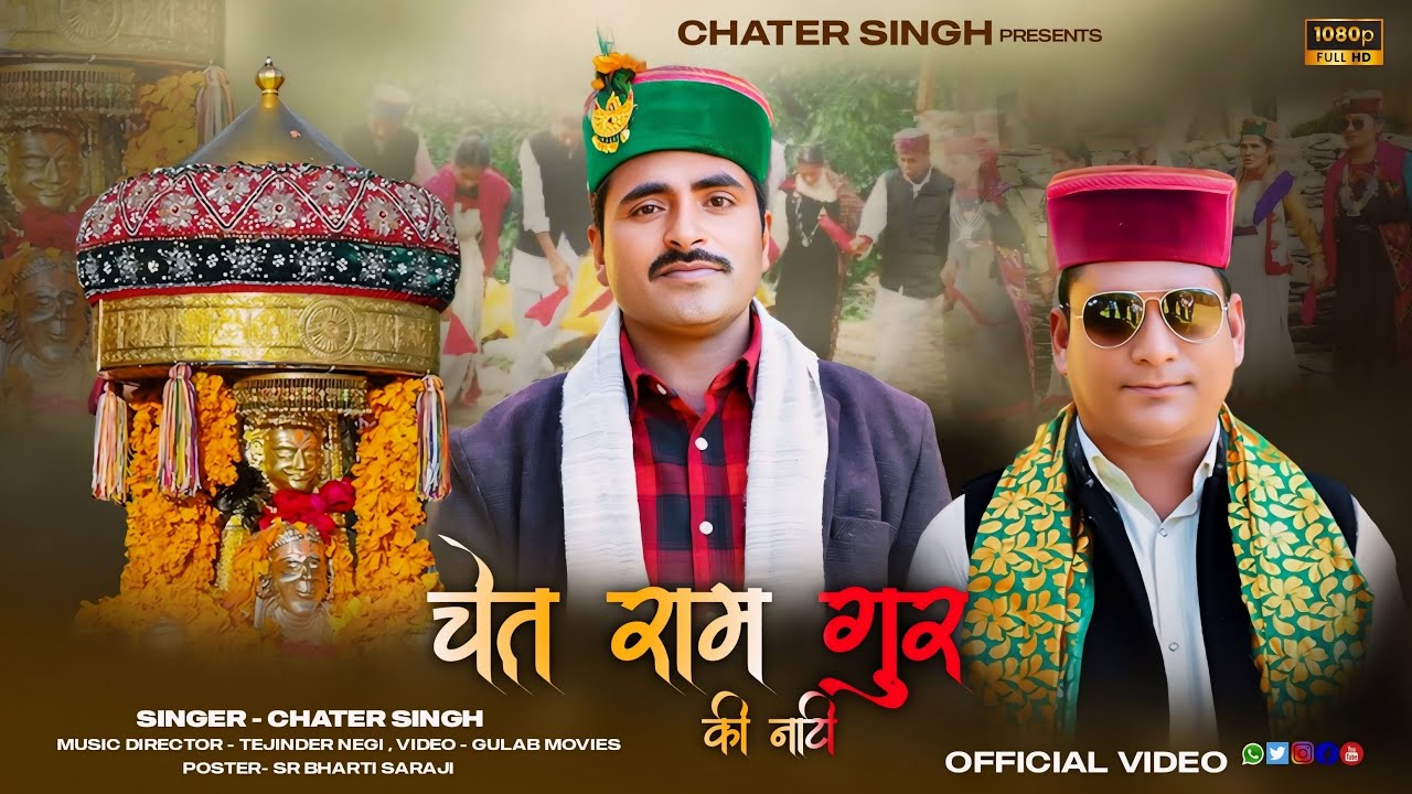 chet ram ki naati,singar chater singh music director tejendar negi ...