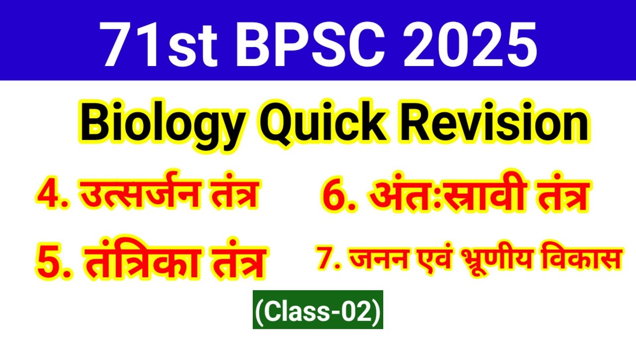 Biology Quick Revision || 71st BPSC 2025 || Science pyq || Biology ...