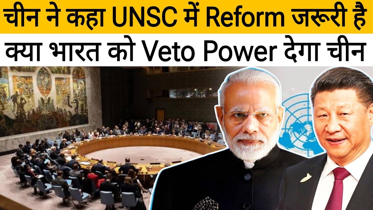 First Time in History, China Supports UNSC Reforms Is India's🇮🇳 ...