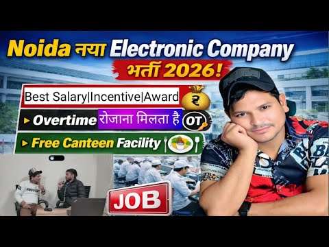 Noida नया Electronic Company भर्ती 2026 | Salary, Overtime, Canteen ...