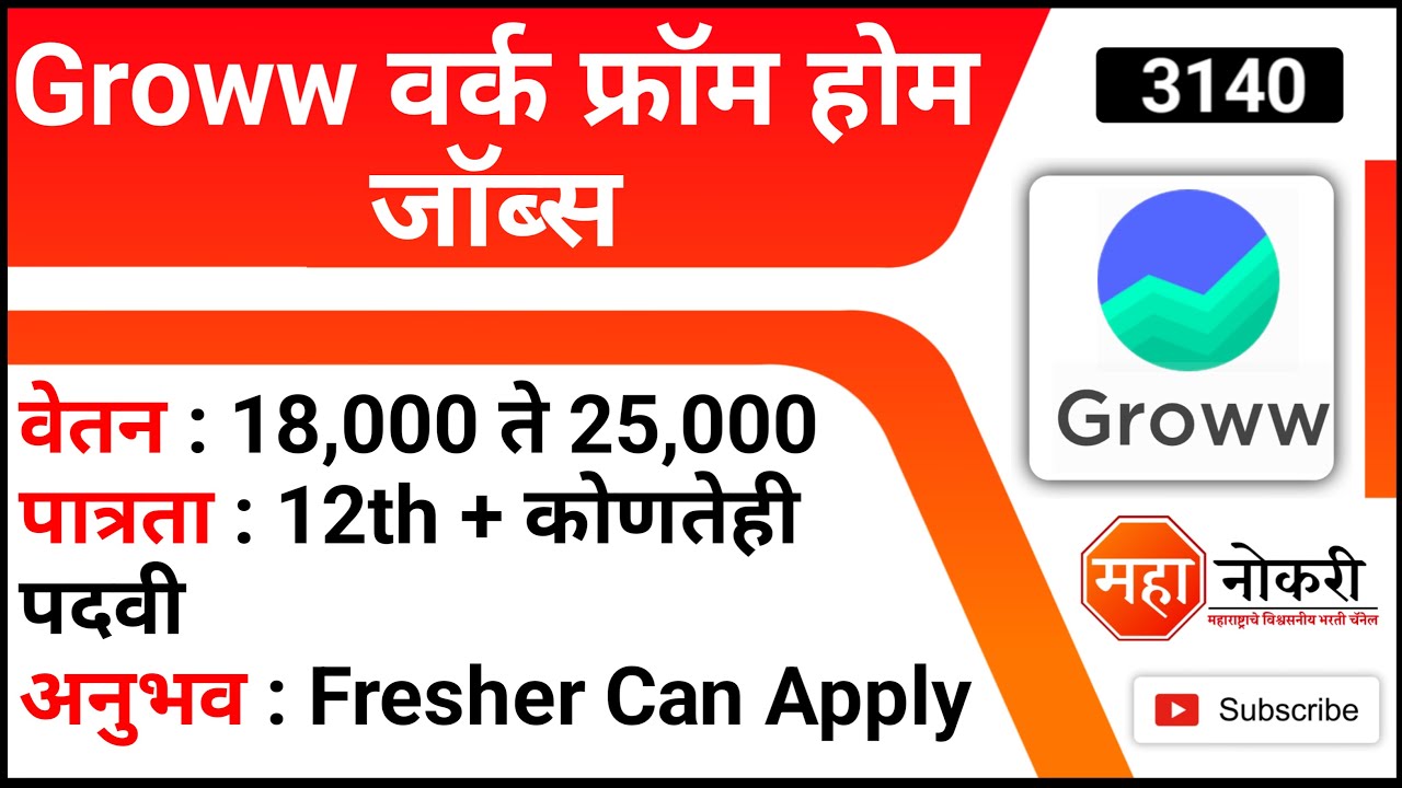 Groww वर्क फ्रॉम होम जॉब्स | Groww Work From Home | Groww Executive ...