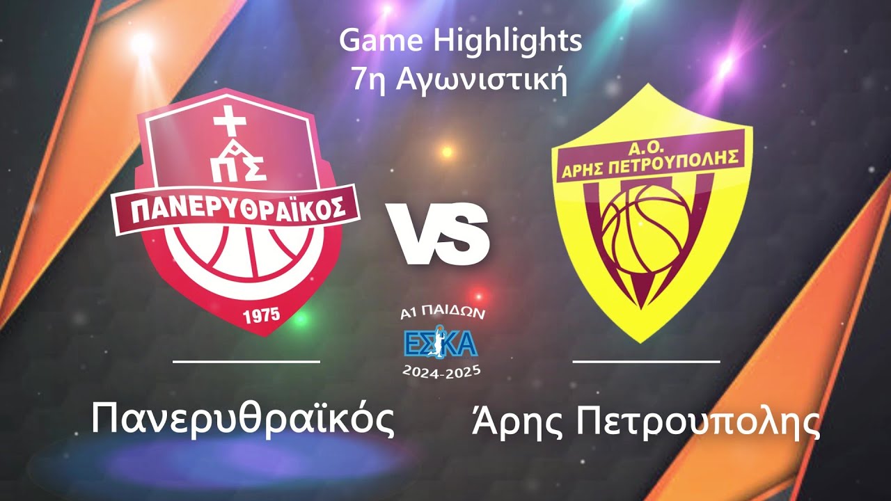 Τα highlights των U16 reds από την 7η Αγωνιστική του πρωταθλήματος με ...