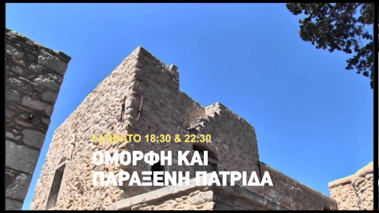 Όμορφη & Παράξενη Πατρίδα, Το Μοναστήρι του Αγ. Γεωργίου στο Πυργί ...