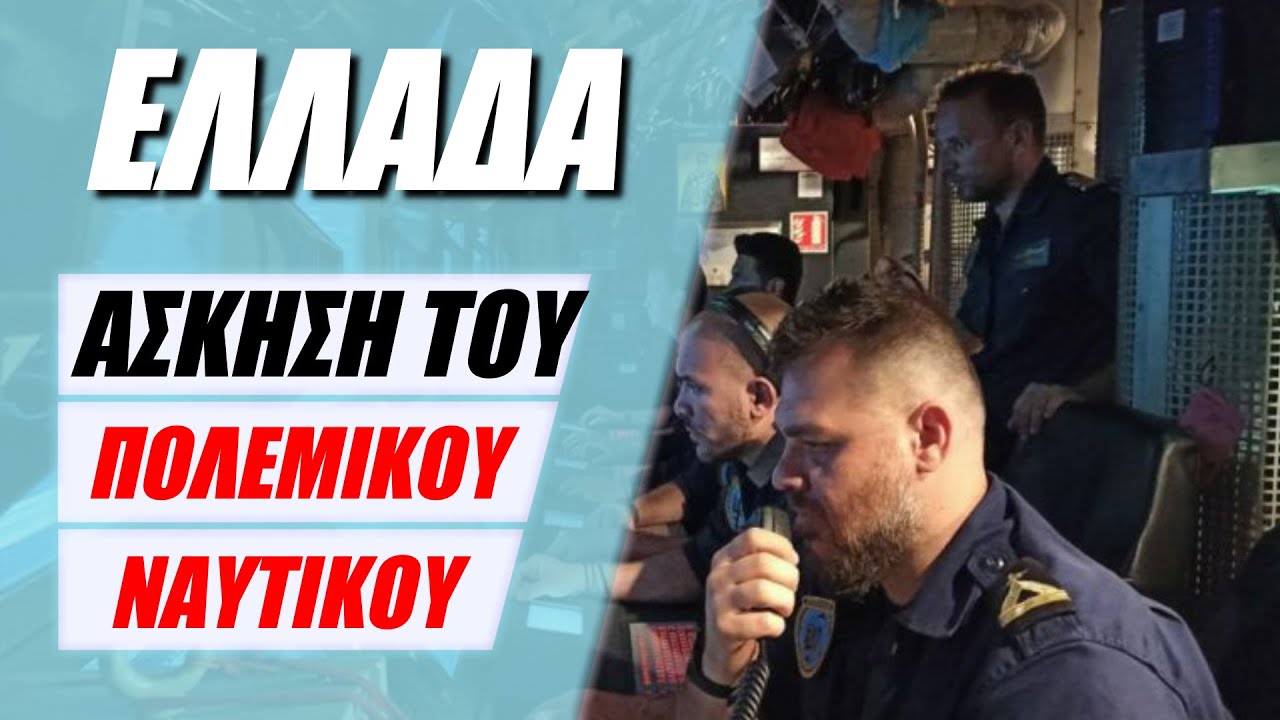 ΤΟ ΥΠΟΒΡΥΧΙΟ "ΩΚΕΑΝΟΣ" ΕΚΤΕΛΕΣΕ ΒΟΛΕΣ - ΑΣΚΗΣΗ ΠΝ - NEWS REPORT - YouTube
