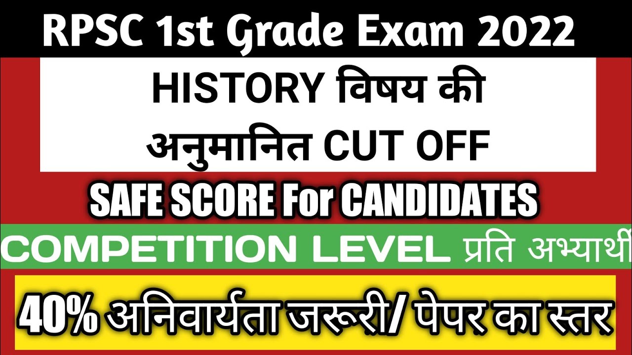 Rpsc 1st Grade History Cut Off 2022 rpsc 1st Grade Latest News 1st Rpsc 1st Grade History Cut Off 2022 rpsc 1st Grade Latest News 1st