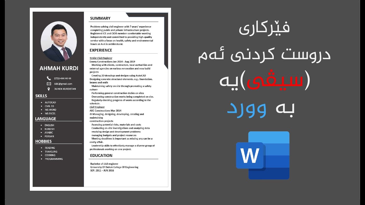 فێرکاری دروست کردنی سیڤی بە زمانی کوردی - YouTube