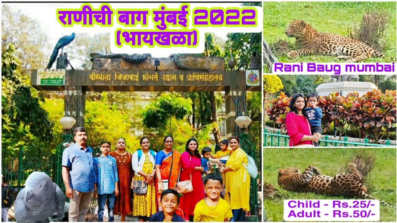 Ranichi baug byculla | राणीची बाग मुंबई भायखळा 2022 | Mumbai zoo in ...