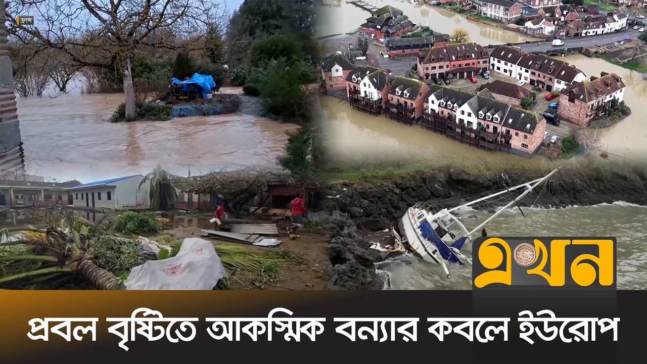গেজানির তাণ্ডবে মাদাগাস্কারে ৫৯ জনের প্রা*ণহা'নি | Flood Europe ...
