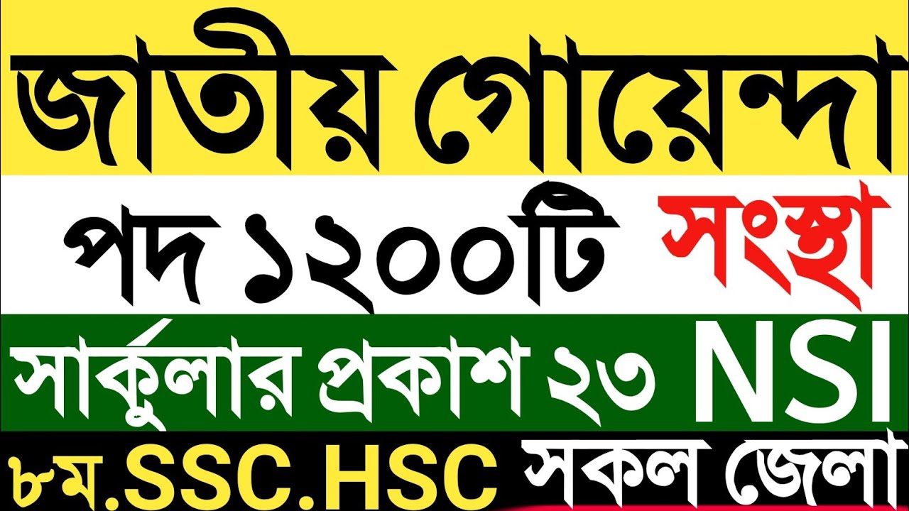 Nsi job circular 2023। জাতীয় গোয়েন্দা সংস্থা নিয়োগ বিজ্ঞপ্তি ২০২৩ ...