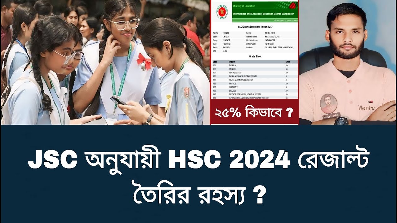 JSC অনুযায়ী HSC 2024 রেজাল্ট তৈরির রহস্য ? | hsc exam 2024 update news ...