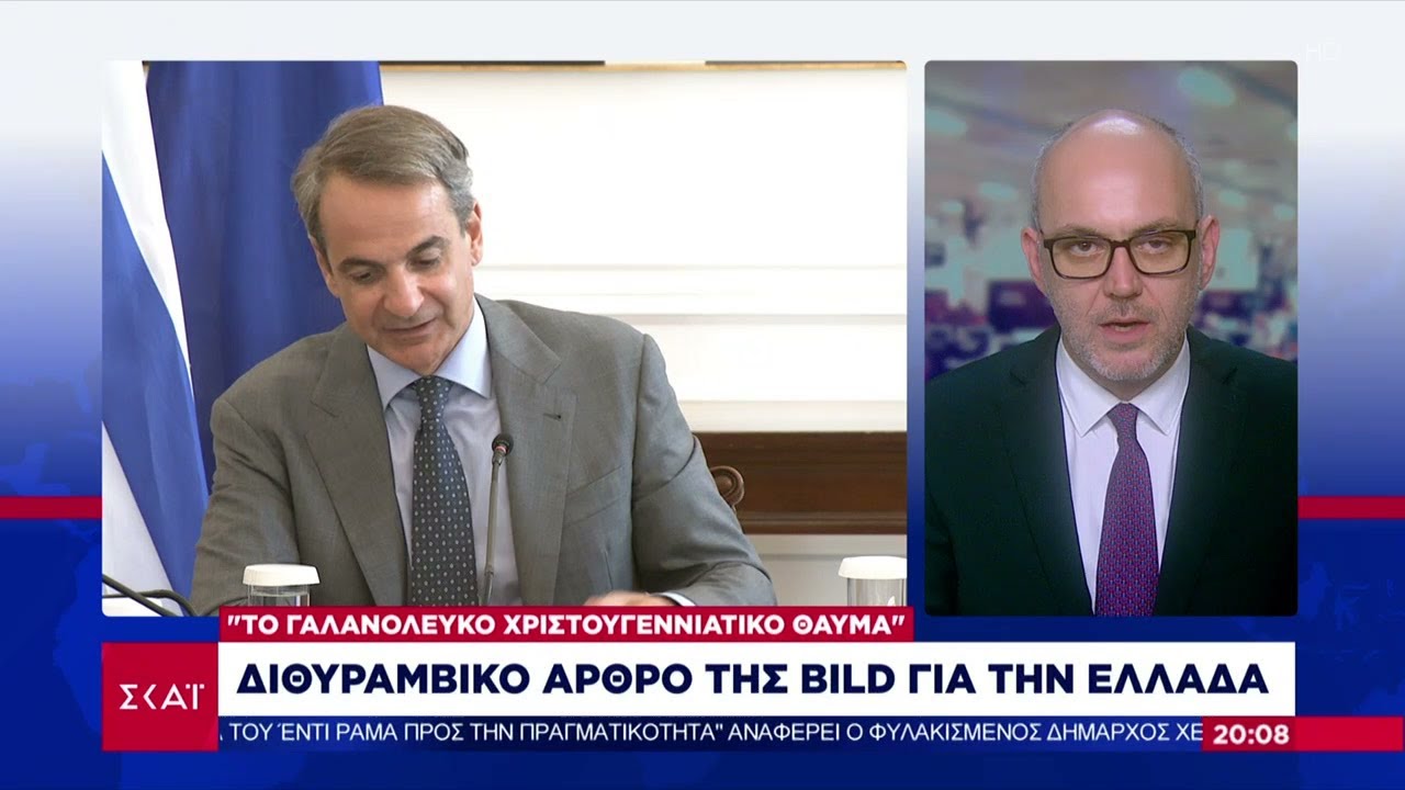 Διθυραμβικό άρθρο της Bild για την Ελλάδα | Ειδήσεις Βραδινό Δελτίο ...
