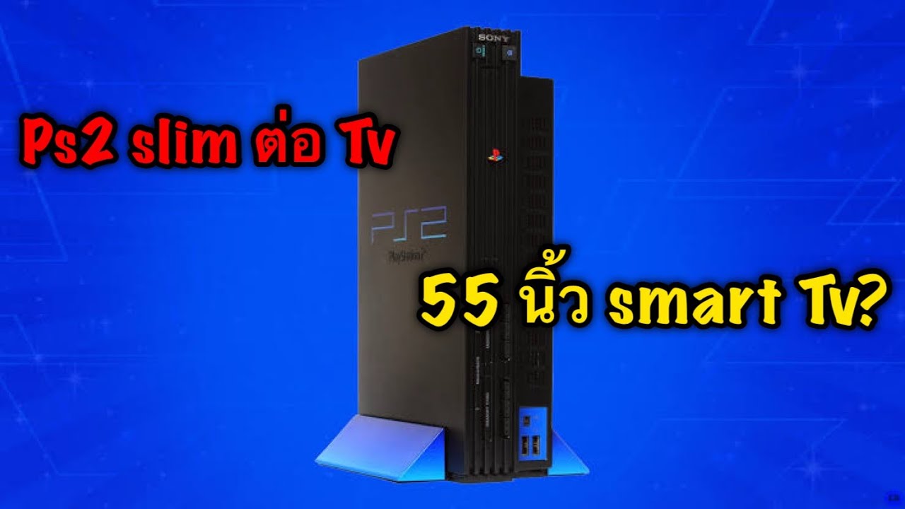 Ps2 slim ต่อ Tv 55 นิ้ว smart Tv? - YouTube