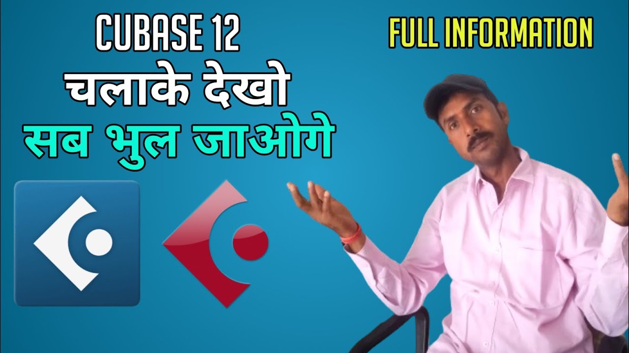 Cubase 12 basic tutorial || cubase 12 ये वीडियो देखेनेके बाद चलाना आसान ...