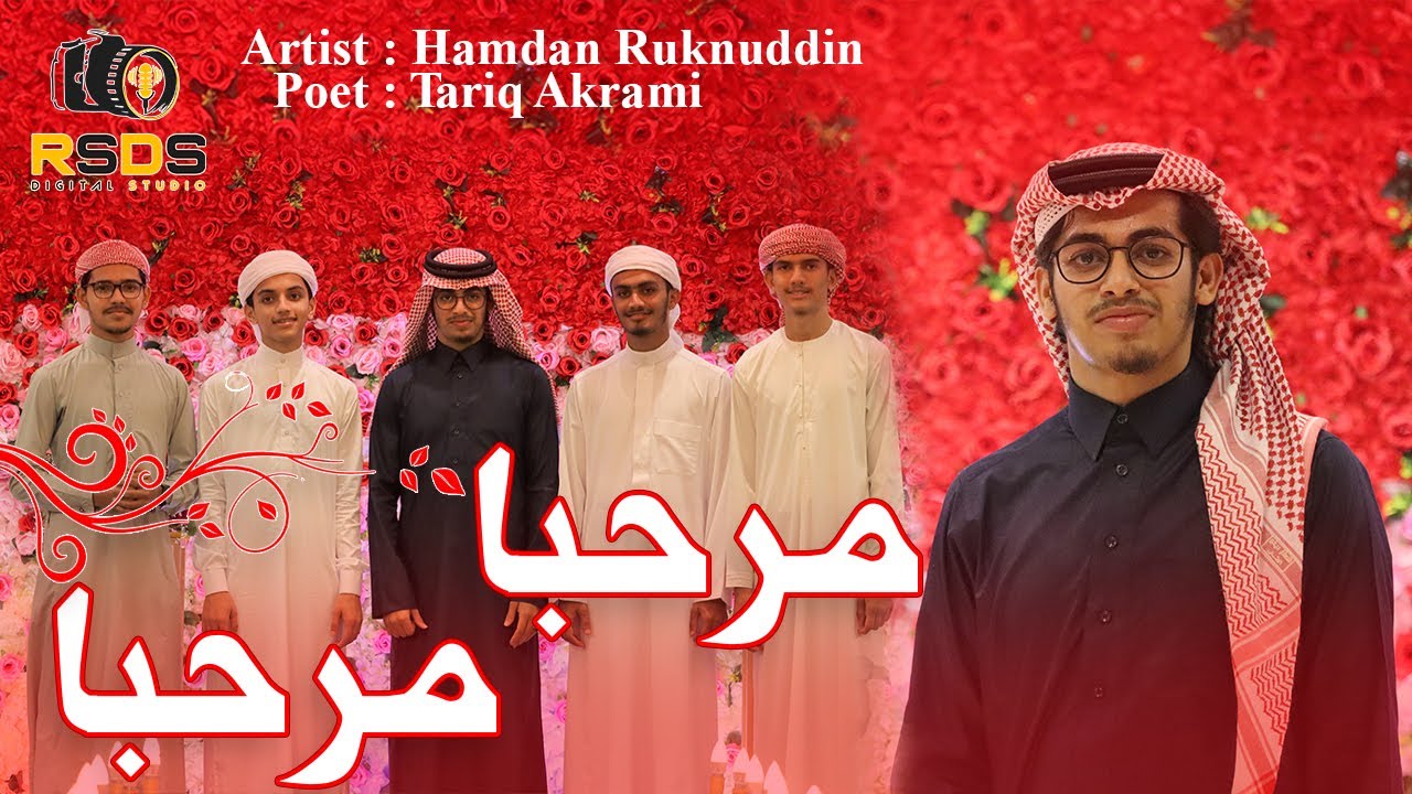 Beautiful Arabic Nasheed || Marhaba Marhaba || Hamdan Ruknuddin ...