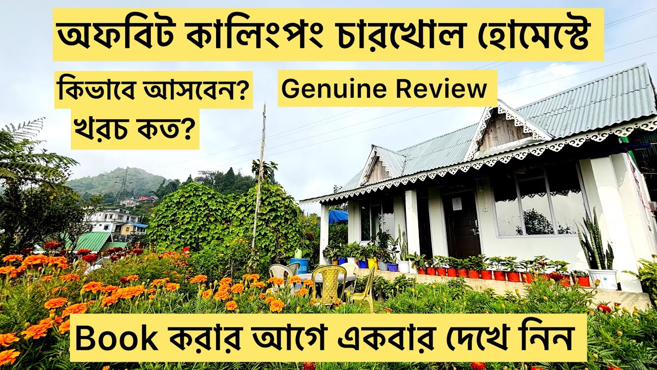 Charkhole Homestay | Prema Homestay | North Bengal Homestay - YouTube