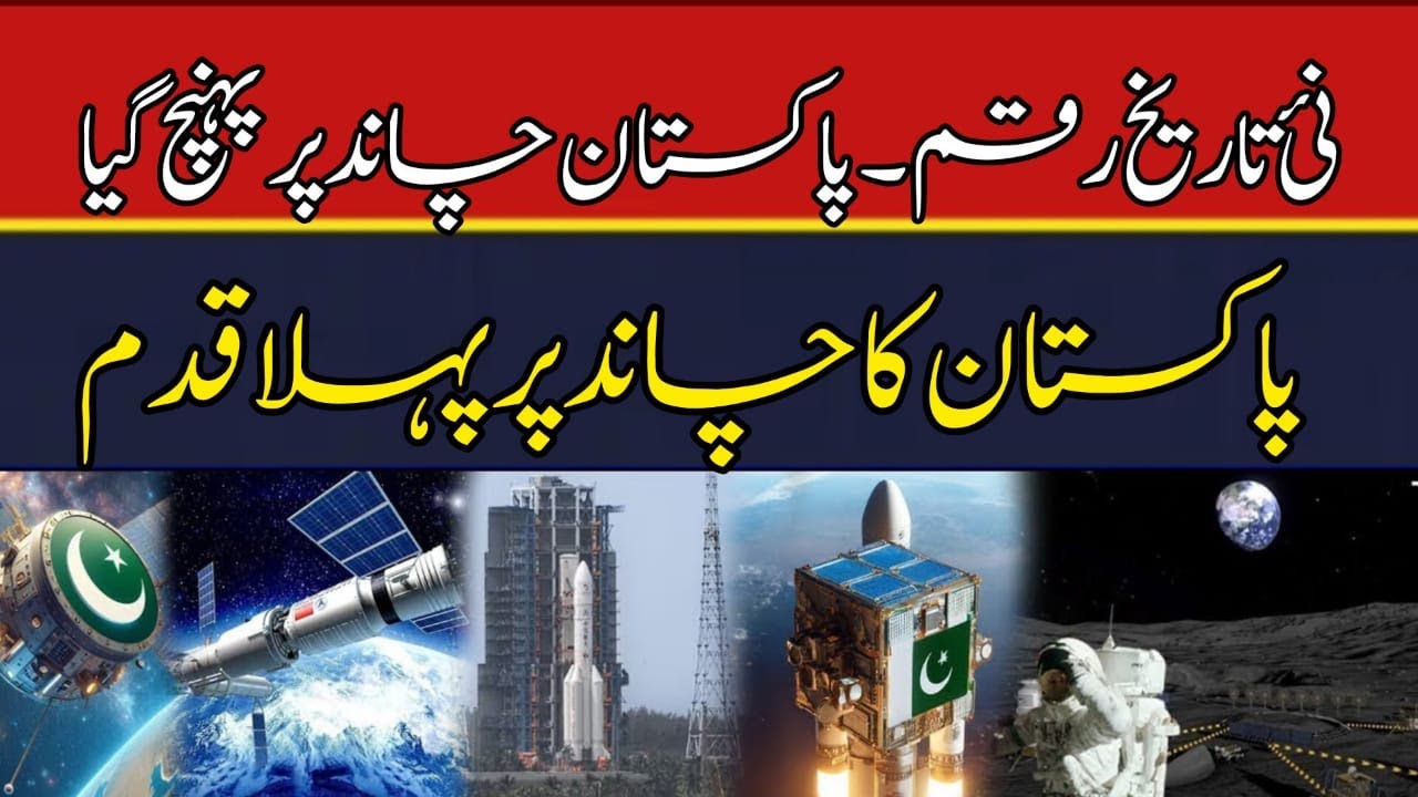 Pakistan First Lunar Mission Launching | Pak China Moon Mission | PAK ...