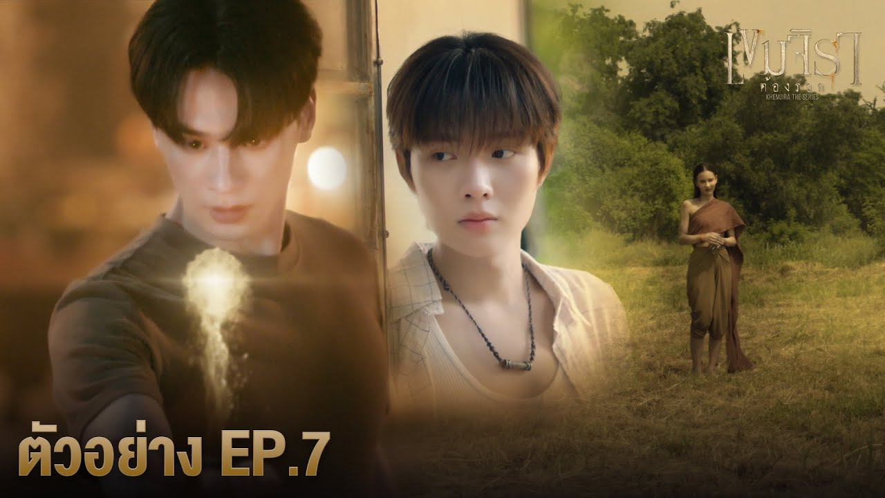 Khemjira: Episode 7 - Juicy BL
