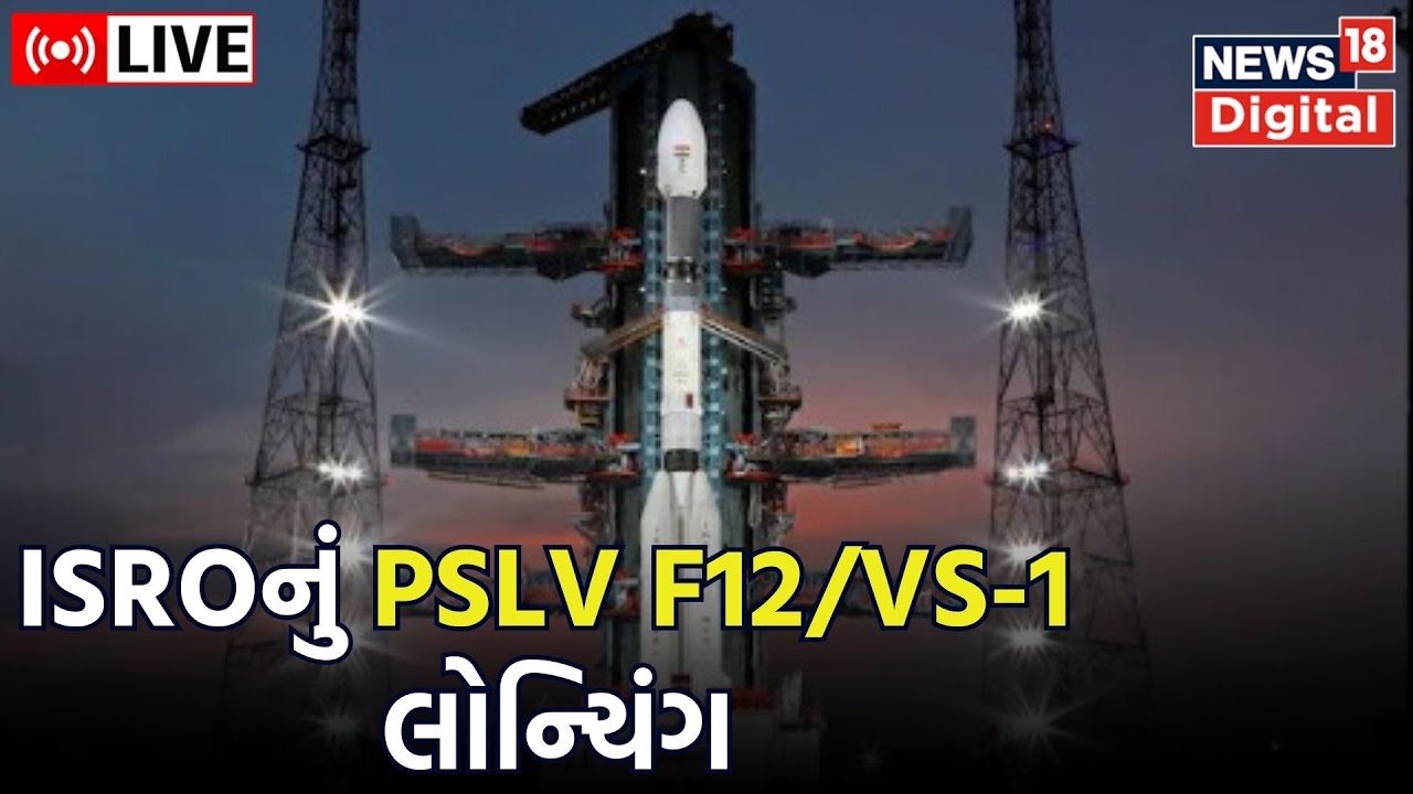 ISRO's GSLV F12/NVS -1 Launch LIVE | NavIC Navigation Satellite ...