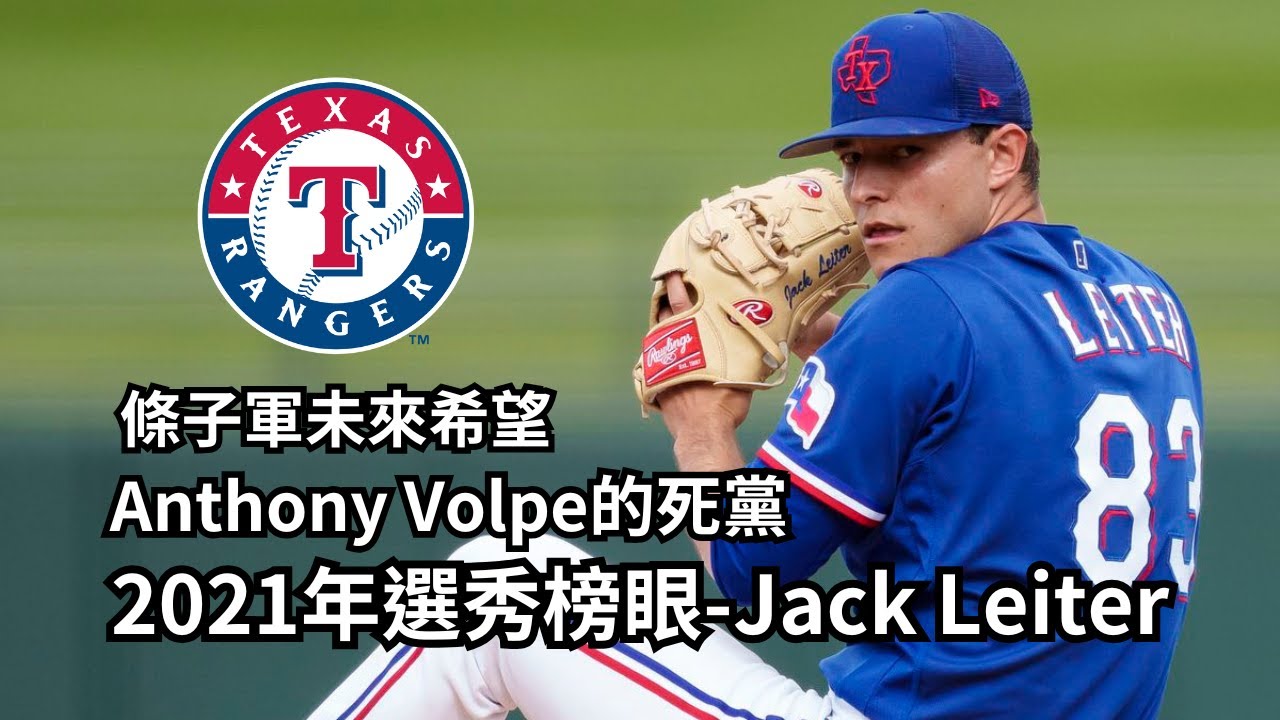 【Jack Leiter】Anthony Volpe的死黨!遊騎兵未來希望!? 2021年選秀榜眼--Jack Leiter~~ - YouTube