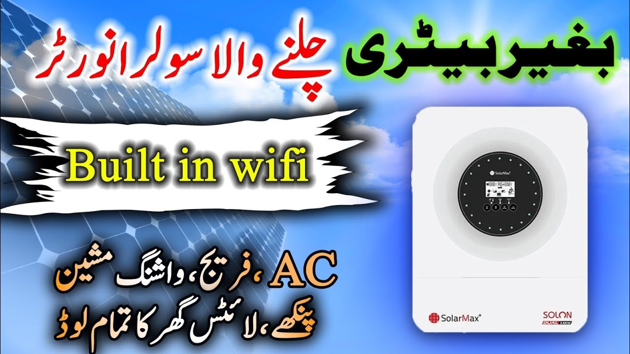 solar max 3.6kw solar hybrid inverter complete detail video || solarmax ...