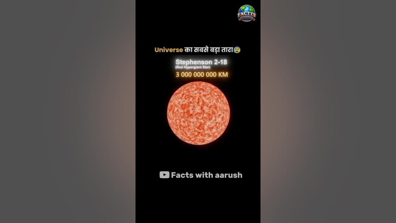 Biggest star in our universe Stephenson 2-18 #sciencefacts #science - YouTube