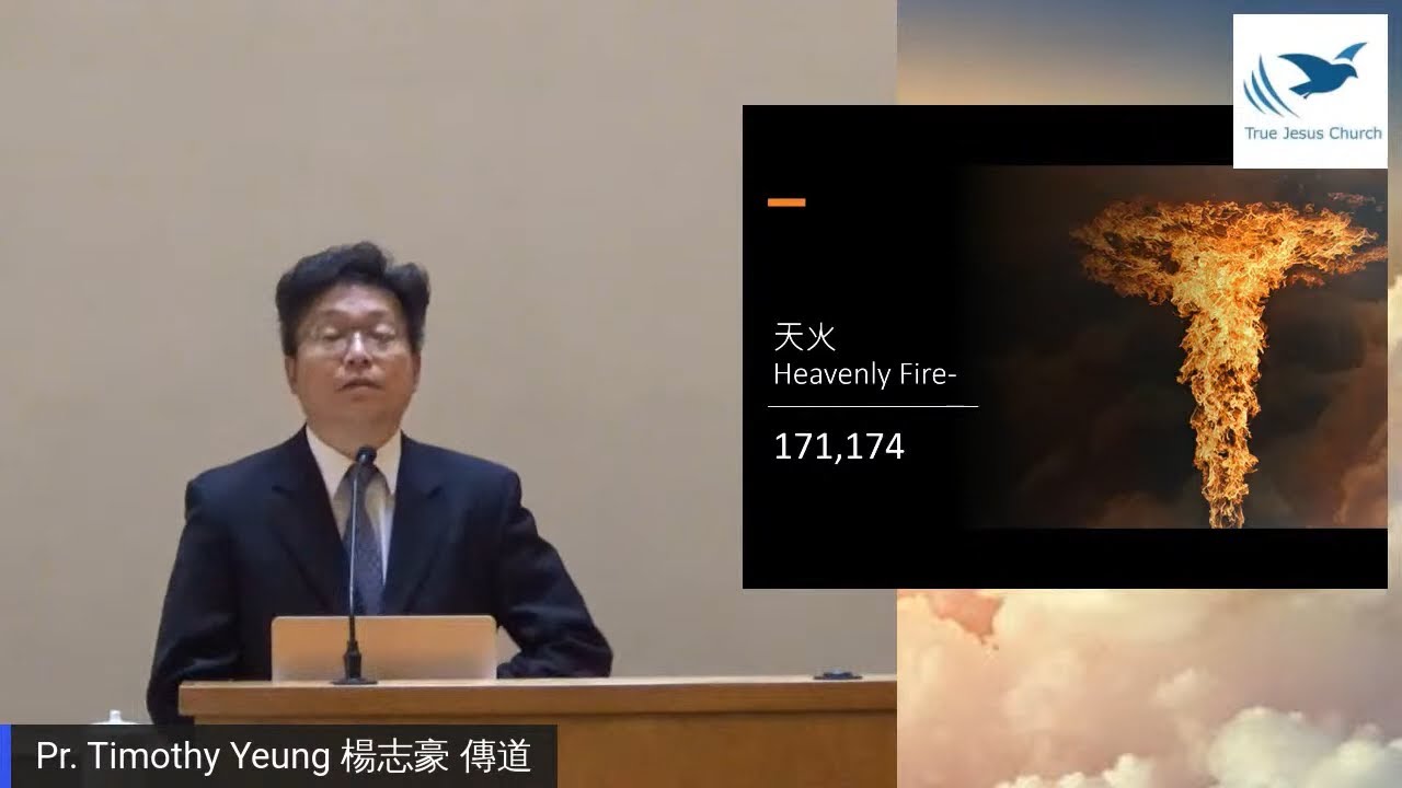 2021/10/9 Heavenly Fire 天火 Pr. Timothy Yeung 楊志豪 傳道 - YouTube