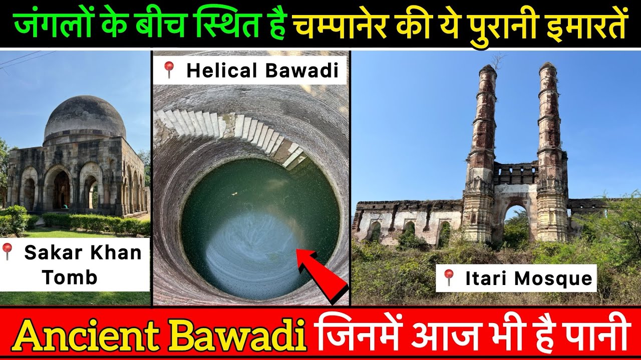 📍 CHAMPANER HERITAGE - | HELICAL BAWDI | ITERI MASJID | SAKAR KHAN TOMB ...