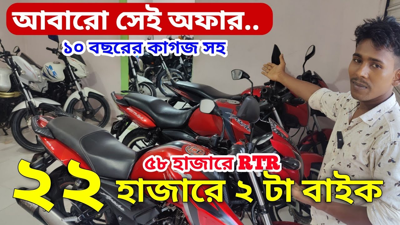 ২ টা বাইক ২২ হাজার \ ১০ বছরের কাগজ / used bike price in bangladesh ...