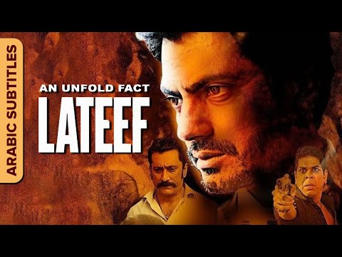LATEEF | لطيف  | Arabic Subtitle | افلام كاملة مترجمة للعربية | Nawazuddin Siddiqui | Murli Sharma