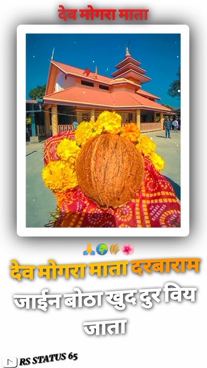 new 🙏🌍🌾Adivasi status 2023 dev mogra mata Adiwasi Kul dev #https://youtube.com/@ytlovers4690 ...