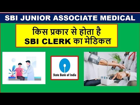 किस प्रकार से होता है SBI CLERK का मेडिकल , SBI JUNIOR ASSOCIATE ...