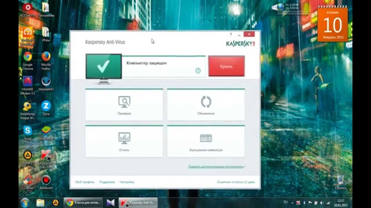 Как активировать антивирус Касперского 2014-2015 - YouTube
