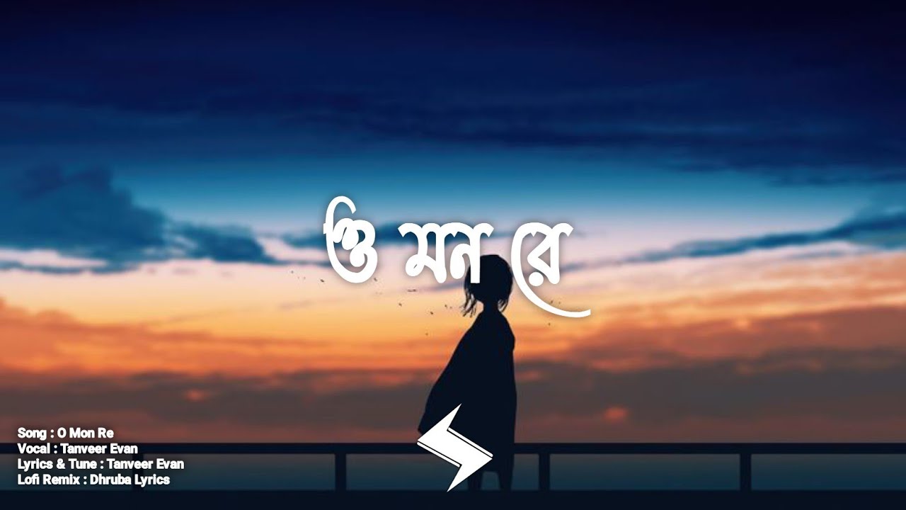O Mon Re ও মন রে (Lyrics) | Tanveer Evan | Lyrics Video - YouTube