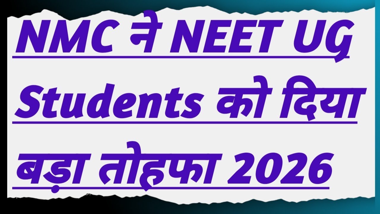 NMC ने NEET UG Students को दिया बड़ा तोहफा 2026 - YouTube