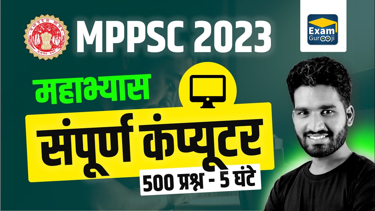 MPPSC 2023 | महाभ्यास -1 | संपूर्ण सूचना एवं संचार प्रोद्यौगिकी | # ...