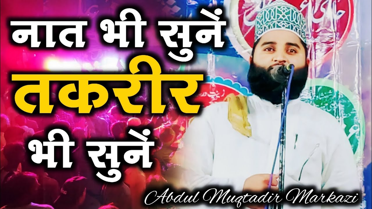 Moulana Muqtadir Markazi | Rabi ul awwal 2023 | Darhara program Jashne ...