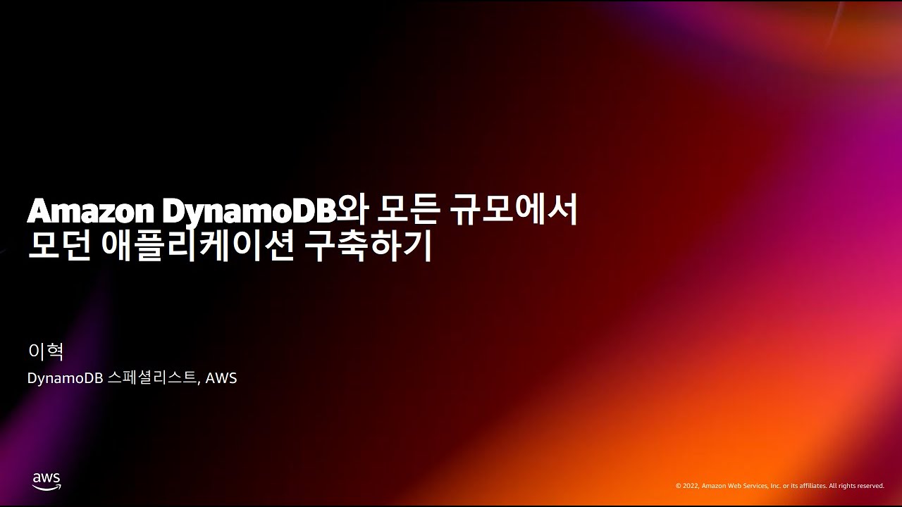 Amazon Dynamodb와 함께 모든 규모에서 모던 애플리케이션 구축하기 이혁 Dynamodb 스페셜리스트 Aws