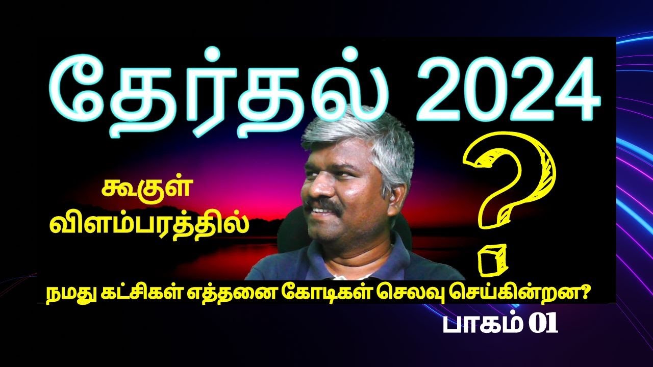 Google Ads Spend by DMK BJP CONGRESS ADMK | Election 2024 | R MAHENDRAN ...