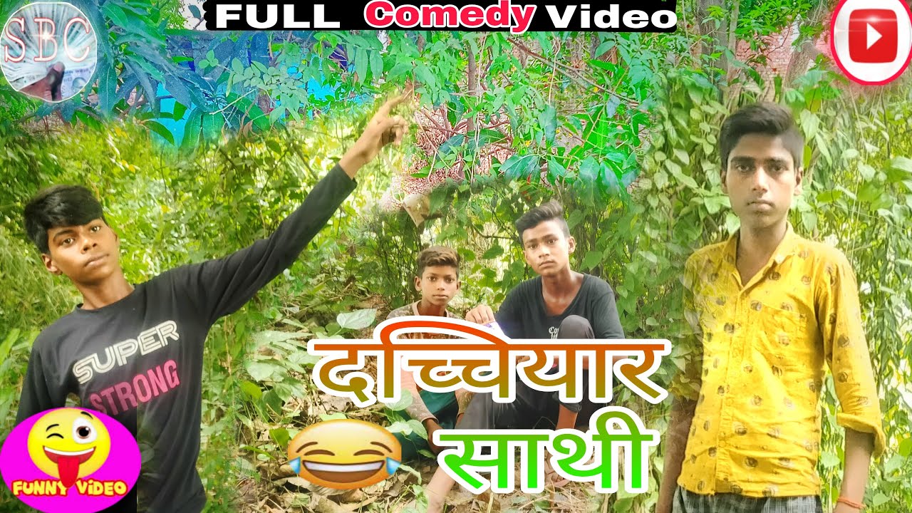 #दच्चियार_साथी 😂आ गया नया विडीओ #Styles_Boys_Comedy #comedyvideo2022 ...