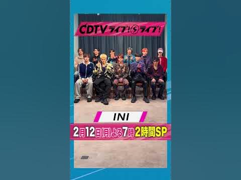 #CDTVライブライブ#INI のみなさんからコメント到着🥰#CDTV#TBS - YouTube