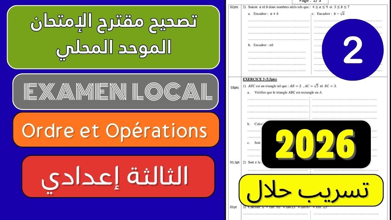 💥 2026 - Examen Local 3AC Maths Exercice 2 l' Ordre et Opération ...