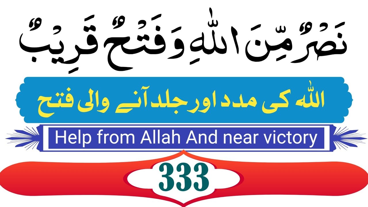 Best Qurani Ayat For Success & Victory | Nasruminallah Wa Fathun Qareeb ...